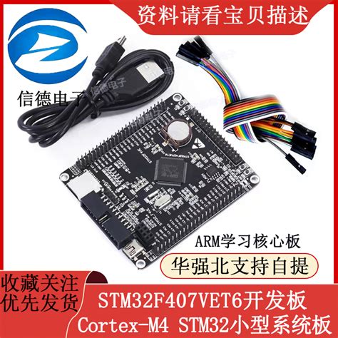 Купить Stm32f407vet6 развивать панель Cortex M4 Stm32 небольшой система