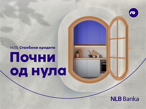 НЛБ Банка со промотивна кампања и намалени каматни стапки за станбени кредити