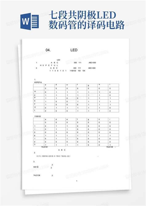 七段共阴极led数码管的译码电路word模板下载编号lnmrwead熊猫办公