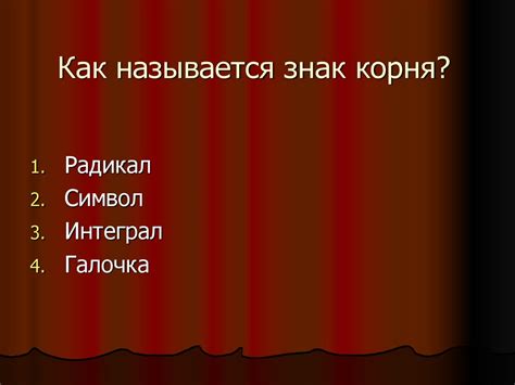 Фортуна девятиклассника Математическая игра Online Presentation