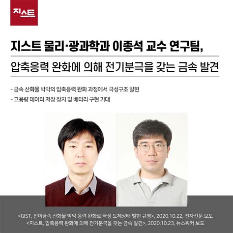 Gist 광주과학기술원 지스트 압축응력 완화에 의해 전기분극을 갖는 금속 발견💡 자세한 소식