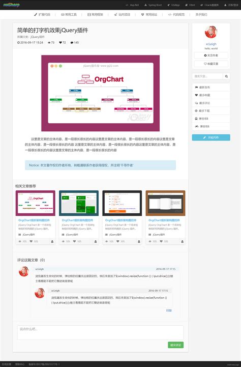 html个人博客网站模板（源码） 免费个人网站源码 csdn博客