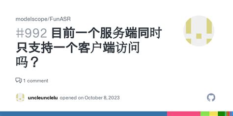 目前一个服务端同时只支持一个客户端访问吗？ · Issue 992 · Modelscopefunasr · Github