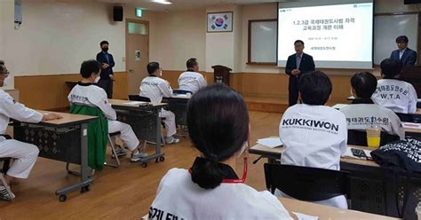 국기원 세계태권도연수원 실기강사 지도법 표준화 교육 실시