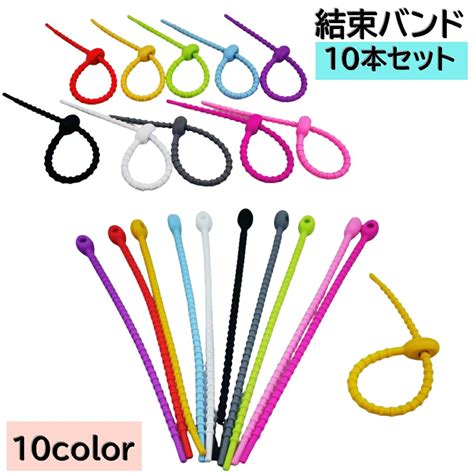 【楽天市場】送料無料 結束バンド 10本セット 結束用具 配線 整理 まとめる 束ねる 繰り返し ソフト シリコン マウス ケーブル イヤホン