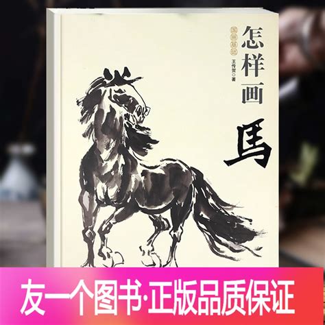 一步一步教你画马 二年级的马怎么画 马怎么画帅气 第4页 大山谷图库