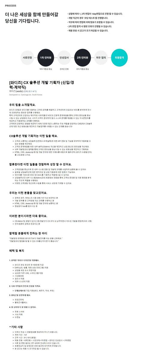 와디즈 CX 솔루션 개발 기획자 신입 경력 계약직 공모전 대외활동 링커리어
