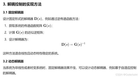 Pid多变量解耦控制多变量pid控制 Csdn博客