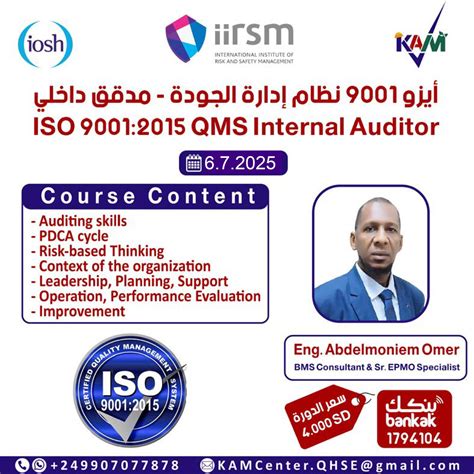Kam 🔰 مركز كام للتدريب والتطوير 🔰 🎯 دورة أيزو 9001 نظام إدارة الجودة مدقق داخلي Iso