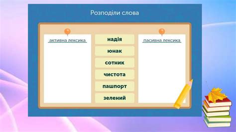 Тематичний словник іншомовних слів презентация онлайн