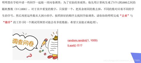 Python集合实例（用计算机生成了n个1到1000之间的随机整数（n≤1000），对于其中重复的数字，只保留一个，把其余相同的数去掉，不同的