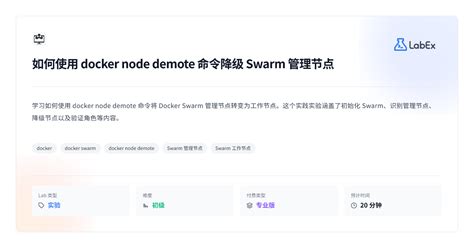 如何使用 Docker Node Demote 命令降级 Swarm 管理节点 Labex