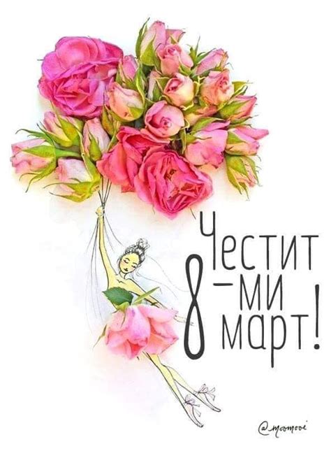 Woman Bg Честит празник жени Facebook