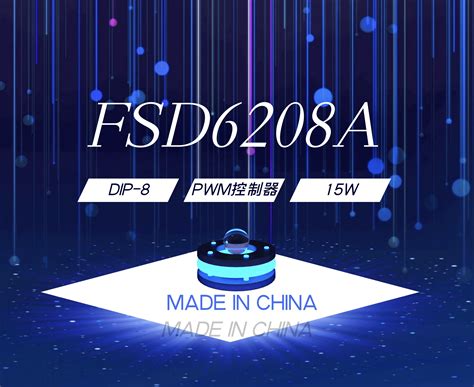 FSD22A高性能离线式 PWM 开关电源控制器 深圳市飞事达电子有限公司