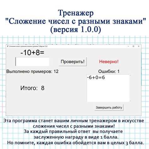 Тренажер по математике «Сложение чисел с разными знаками 6 класс
