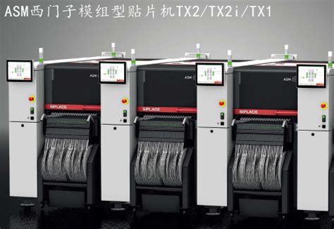 ASM西门子贴片机TX2i