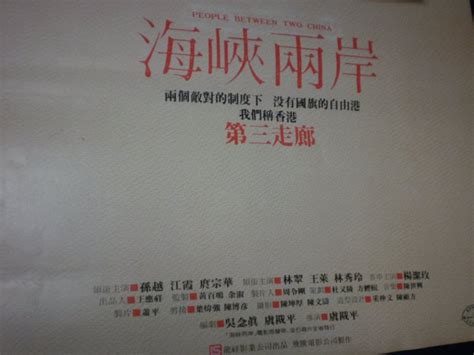 視聽教室【海峽兩岸】導演：虞戡平 演員： 孫越 、 庹宗華 臺灣早期電影院原版海報〈108〉 Yahoo奇摩拍賣
