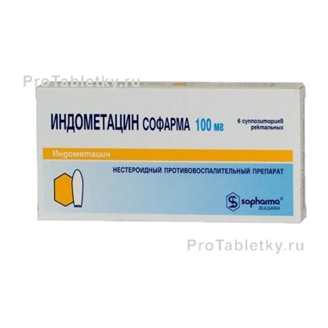 Индометацин Софарма 10 отзывов инструкция по применению