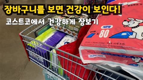 15년 이상 다닌 코스트코 회원의 추천템 추천 이유 소분 방법 요리 팁 건강한 오일 고르기 젊은 유방암 3기 환우의 집밥 브이로그 Youtube