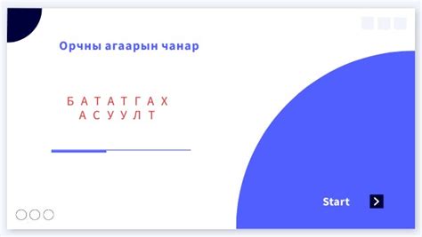 Мэдлэг шалгах сорил Genially