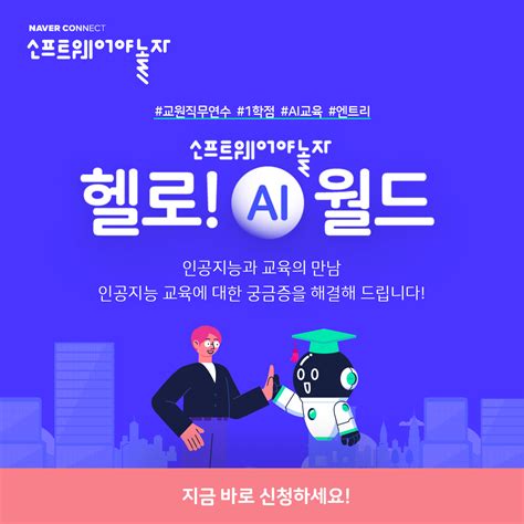 소프트웨어야놀자 교원직무연수 1학점 Ai교육 엔트리 소프트웨어야 놀자