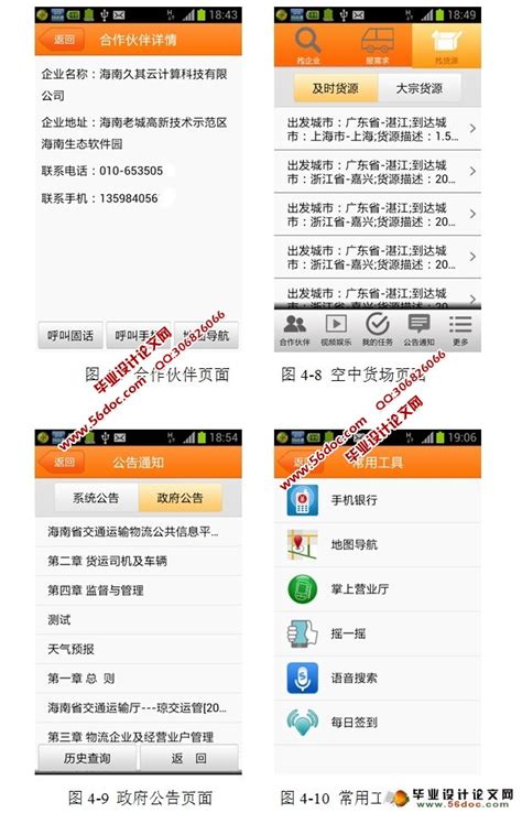 基于安卓android的＂空中物流港＂的设计与实现java计算机