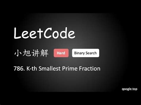 小旭讲解 LeetCode K th Smallest Prime Fraction EP YouTube