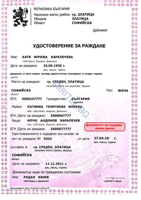 Удостоверение за раждане