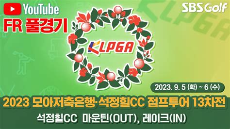 2023 점프투어 시즌 마지막 디비전 정회원 승격 위한 마지막 기회를 잡아라화창한 날씨 속에 펼쳐진 뜨거운 승부｜점프투어 13차전 Fr 풀경기 Youtube