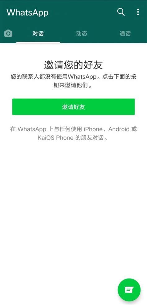 Whatsapp官方网站下载 Whatsapp使用技巧教程 加速土豆