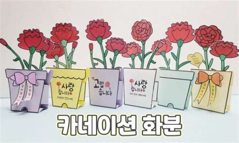 【나와 가족】 카네이션꽃바구니 2024 도안나눔 유아미술 나와가족만들기 어버이날만들기 어버이날미술 어린이집미술 유치원만들기