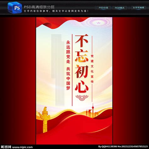 党建海报设计图 海报设计 广告设计 设计图库 昵图网