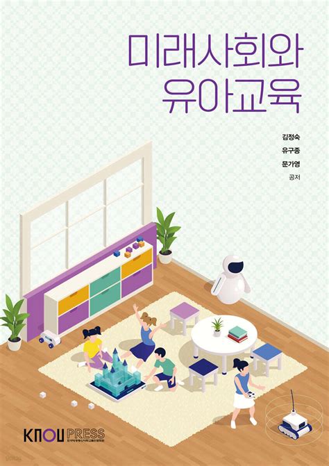 전자책 미래사회와유아교육 예스24