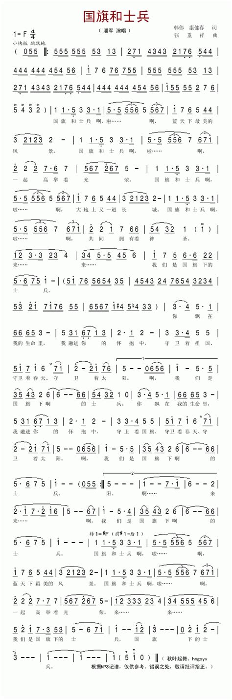 潘军 《国旗和士兵》简谱潘军 简谱大全