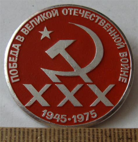 Победа в Великой Отечественной войне Xxx лет 1945 1975 гг — покупайте на по выгодной