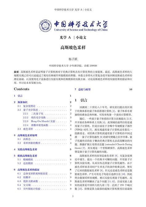 高斯玻色采样 （九章光量子计算机研究问题） 知乎