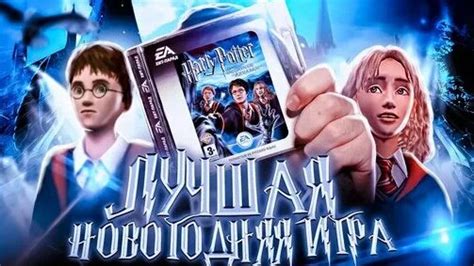 Лучшая игра на новогодние каникулы гарри поттер Смотреть онлайн в поиске Яндекса по Видео