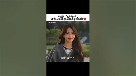 පලමු බැල්මෙන් ඇතිවන ආදරය හරි සුන්දරයි ️ Youtube