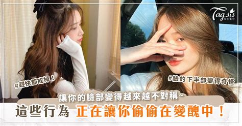 這些行為正在讓你偷偷在變醜中！讓你的臉部變得越來越不對稱~趕快都戒掉！ 女生集合 Line Today
