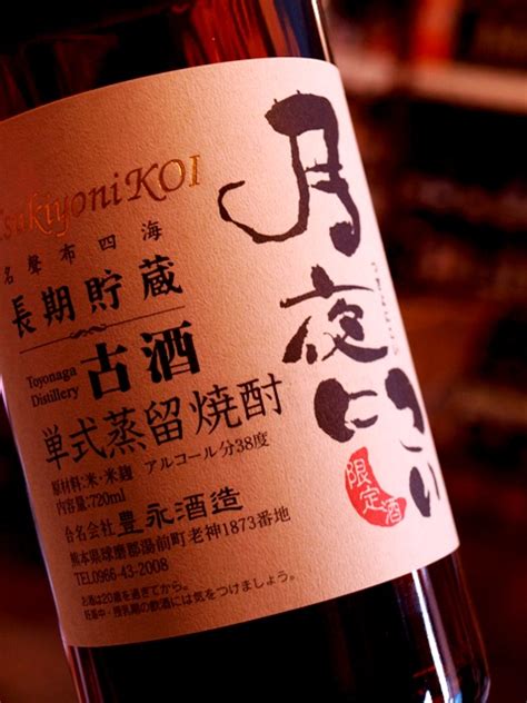 球磨焼酎