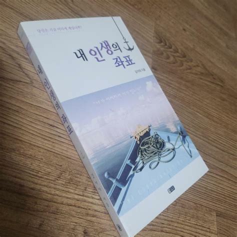 알라딘 중고 내 인생의 좌표