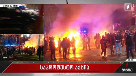 აქციის მონაწილეებმა პარლამენტის წინ ბარიკადები აღმართეს და ცეცხლი წაუკიდეს Youtube