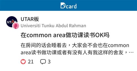 Common Area Ok Utar Dcard