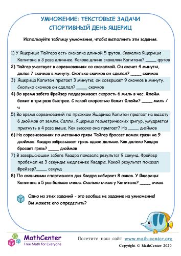 Умножение Текстовые Задачи Рабочие листы Math Center