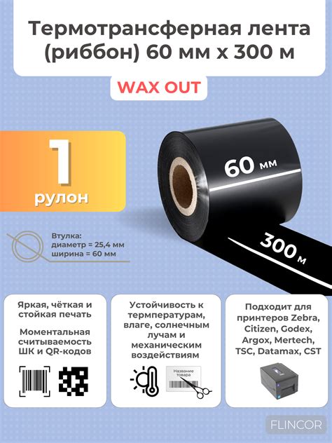 Термотрансферные ленты для принтеров купить по низкой цене на Яндекс Маркете