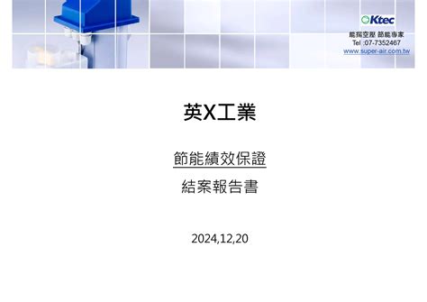 能揚快報2024完美ending 五百萬補助審核通過！