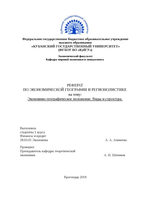 Титульный лист реферата кубгу образец 91 фото