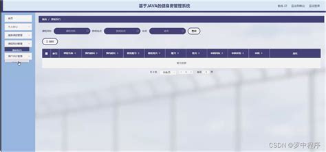 Javaphpnodejspython基于java的健身房管理系统【2024年毕设】基于java的健身管理平台的主要用户功能模块