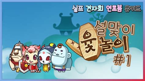 개판 5분전 연습게임 설맞이 합방 실프 견자희 연초봄 유키드 Youtube