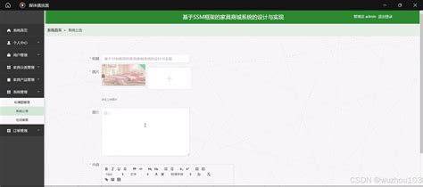 基于ssmvue家具商城系统的设计与实现【开题程序论文】家具商城在线销售系统论文 Csdn博客